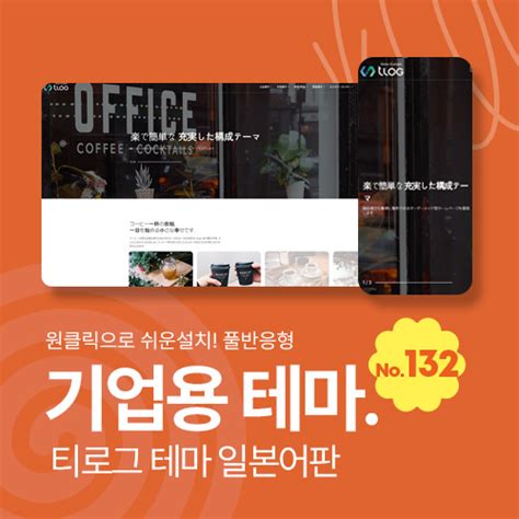 테마132 일본어판 SEO 3단메뉴순서변경 풀반응형 기업 회사