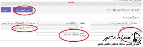 سامانه امین Edumeduir عملیات فارغ التحصیلی متوسطه دوم