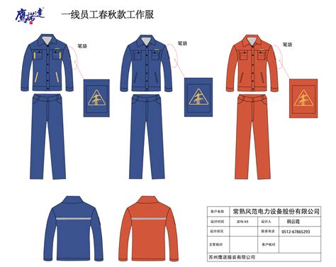 工作服设计方案 工作服设计图 鹰诺达
