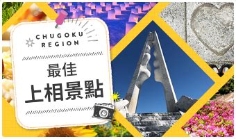 山陰山陽觀光資訊網站