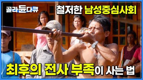 깊은 정글에 숨어 문명의 거센 파도에도 꿋꿋이 원시의 삶을 고수하는 사람들┃인도네시아 최후의 전사 부족 이반족┃세계테마기행┃ 골라듄다큐 Youtube