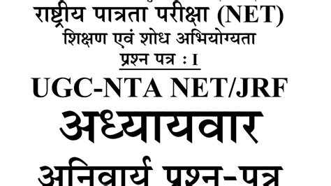 Ugc Net Paper 1 Previous Year Question Papers Include Multiple Choice Questions Mcqs Youtube