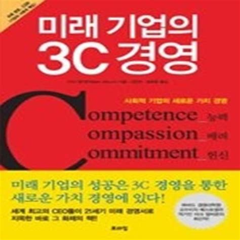 중고샵 미래 기업의 3C 경영 사회적 기업의 새로운 가치 경영 예스24