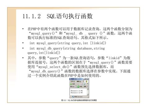 ppt 第 11 章 php 中使用 mysql 数据库 powerpoint presentation id 5900742