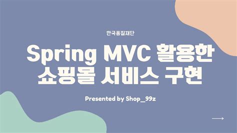 Github Hseonjin Spring Shoppingmall Spring Shopping Mall