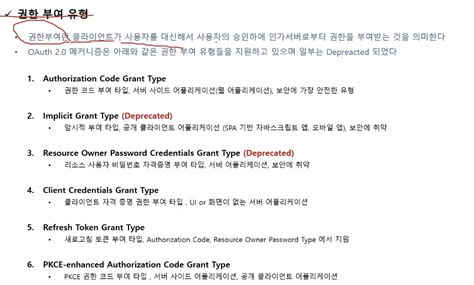 Oauth 20 Grant Type 개요