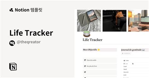 Life Tracker 템플릿 Notion 노션 마켓플레이스