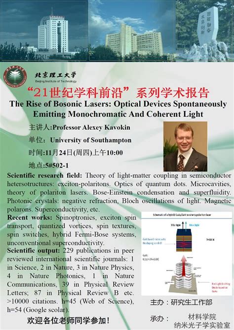 21世纪学科前沿系列学术报告预告 北京理工大学通知公告
