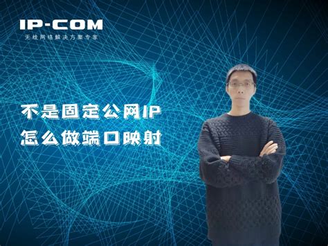 产品与技术 Ip Com官网 无线网络解决方案专家
