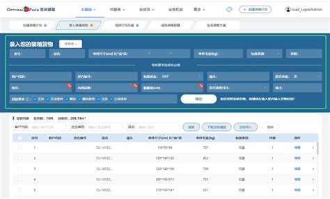 3d集装箱配载模拟软件：可视化操作，轻松优化方案 哔哩哔哩