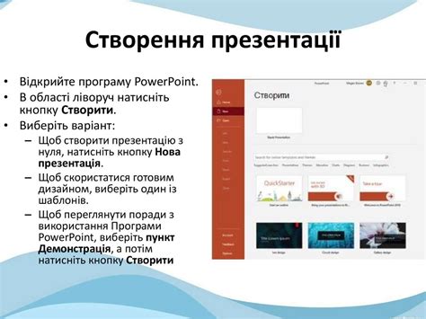 Створення презентацій в Power Point презентация онлайн