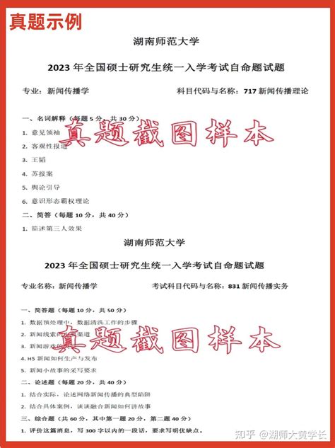 2024年湖南师范大学新闻传播学考研难度全面分析！ 知乎