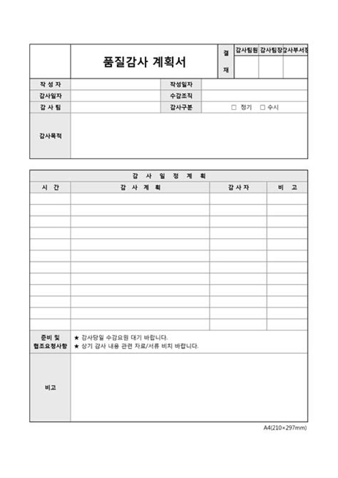 품질감사 계획서 다운로드 무제한 이용가능 맞춤제작서비스제공 중소기업용 쉬운 관리프로그램칼퇴근