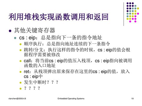 嵌入式操作系统 陈香兰 Spring 2008 中国科学技术大学计算机系 Ppt Download 嵌入式操作系统 陈香兰 Spring 2008 中国科学技术大学计算机系 Ppt Download