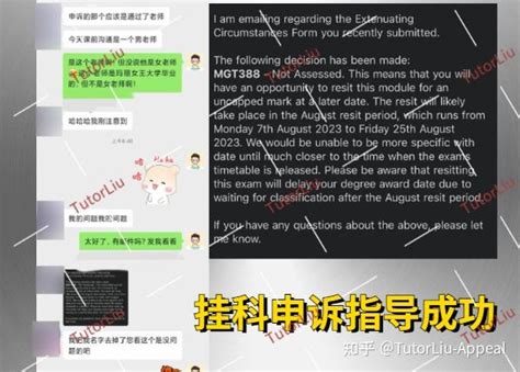 谢菲尔德大学考试挂科申诉指导成功 获得补考机会【案例分享】 知乎