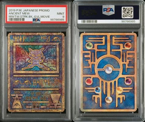 【目立った傷や汚れなし】psa10 ポケモンカード 古代ミュウ Nintedo 前期エラー Ancient Mew 完美品級の落札情報詳細