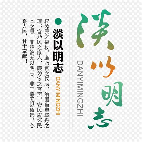 淡以明志PNG图片素材下载 图片编号qnvrwkjl 免抠素材网