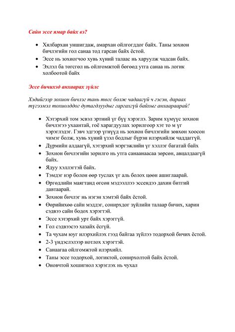 монголын түүхийн хичээлээр эссе бичих нь Docx