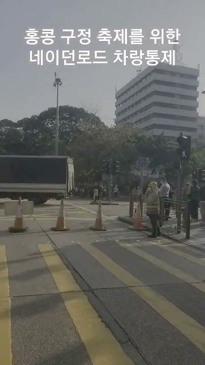 🇭🇰 홍콩 구정 행사 및 불꽃놀이 행사를 위한 네이던 로드 차량 통제 홍콩 Youtube