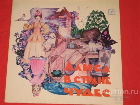 Пластинка Грампластинка ДЕТСКАЯ АЛИСА В СТРАНЕ ЧУДЕС - МУЗЫКАЛЬНАЯ ...