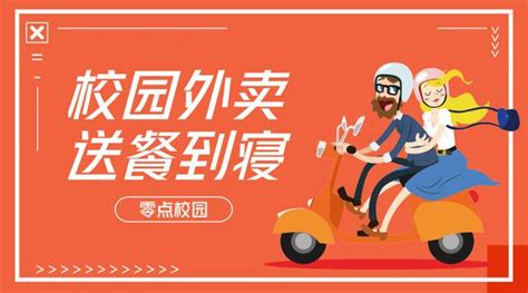 校园外卖订餐时段不止局限于午餐和晚餐你还忽视了它