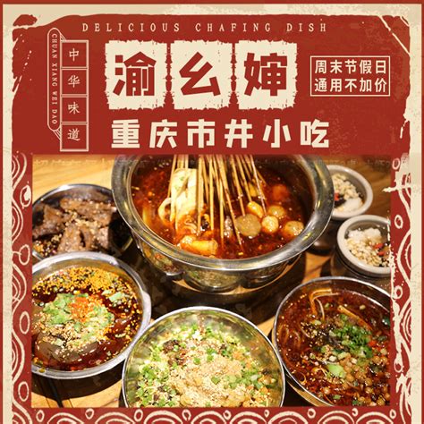 朝阳区串串香 渝幺婶重庆市井小吃 双井旗舰店68元享门市价202元渝幺婶套餐麻辣牛肉 牛肉丸 秘制肥肠 大虾 午餐肉 鱼丸 蟹肉棒