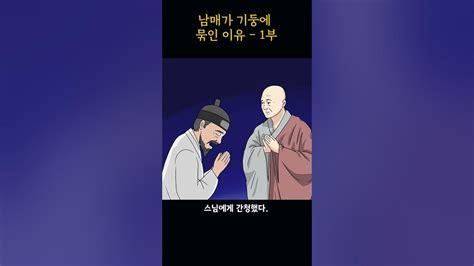 곳간에 갇힌 아들과 딸 1부 옛날이야기 교훈 Youtube