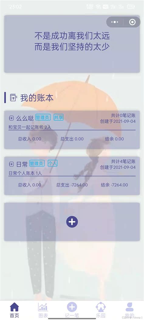 微信记账小程序 共享账本附源码及说明，你值得拥有多人协作记账账本小程序开源版 Csdn博客