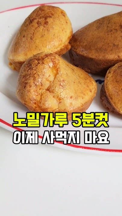 노밀가루 노버터 스타벅스 치즈빵 이거 넣으면 이제 안사먹어요 노밀가루 에어프라이어요리 에어프라이어베이킹 간단요리 고구마 간식추천 Youtube