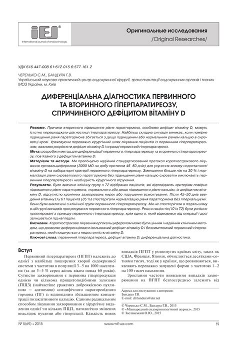 Pdf Differential Diagnosis Of Primary And Secondary Hyperparathyroidism Caused By Vitamin D
