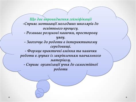 Використання методів гейміфікації на уроках у початкових класах