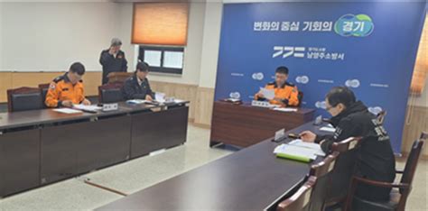 남양주소방서 2024년 화재안전중점관리대상 선정 심의회 개최