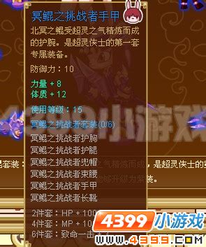 功夫派超灵侠士新装备出击 4399功夫派