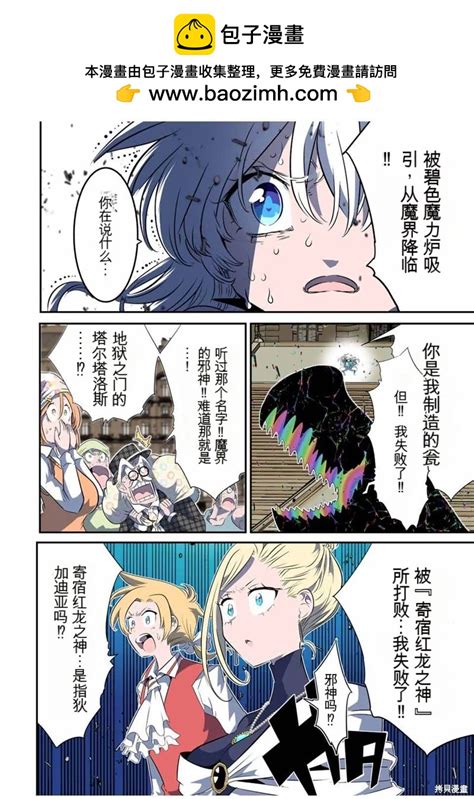 第143話 轉生七王子的魔法全解 包子漫畫