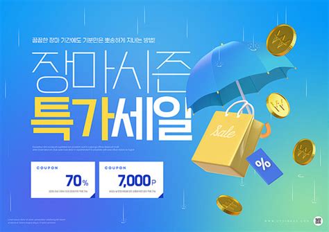 비와 포인트가 내리고 우산과 쇼핑백이 있는 장마 특가세일 Sns 배너 합성 편집 템플릿 유토이미지 상세페이지 베이직샵 템플릿 22660397