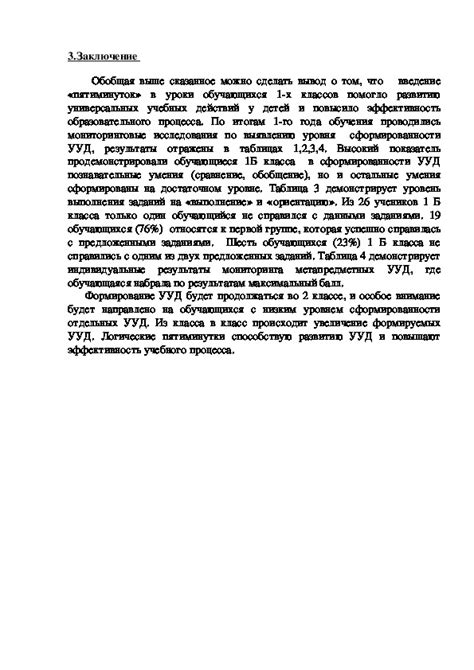 Система упражнений для 1 4 классов по теме Развитие универсальных