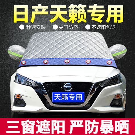 2022款日产天籁专用遮阳挡板汽车防晒隔热帘前挡风玻璃罩遮光档 虎窝淘