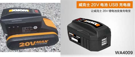 Worx 威克士 Wa4009 20v电池usb充电座 充电器 什么值得买