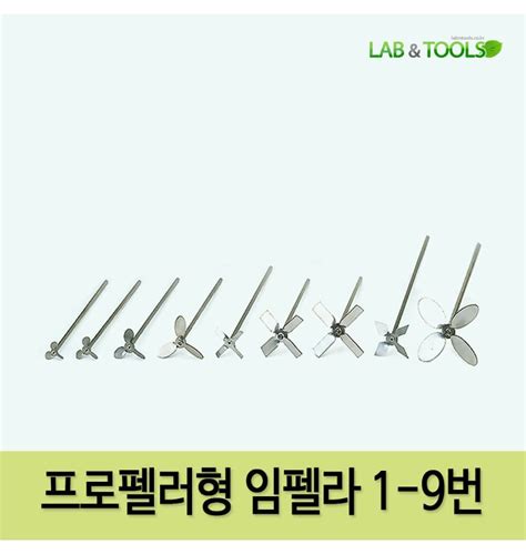 프로펠라 임펠라 번 impeller 교반기 임펠러 교반날 티몬