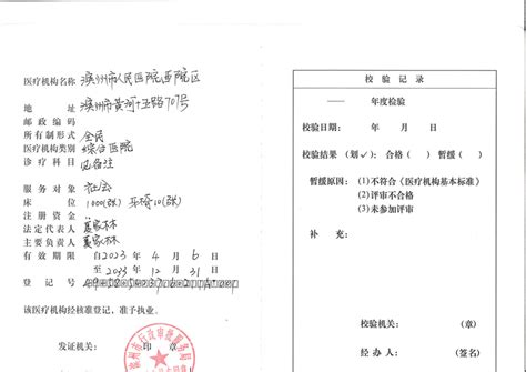 医疗机构执业许可证（副本） 依法执业 滨州市人民医院