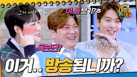 쾌락 야동 볼 때 윤리 수업이 어쩌다 19금🔞이 됐나요 [내일은 천재] Kbs Joy 221208 방송 Youtube