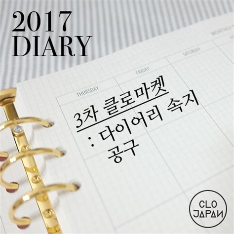 [3차 마감] 바인더 다이어리 속지 A5 B6 사이즈 네이버 블로그
