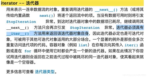 Python中iterator和iterable的概念和区别iterable与iterator在python中的区别 Csdn博客