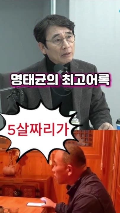 명태균이 옳았다 유시민 윤석열탄핵 Youtube