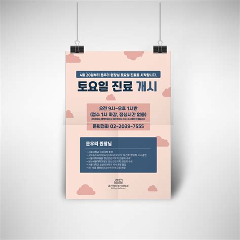 병원 안내 포스터 전단지·포스터·인쇄물 포트폴리오 크몽