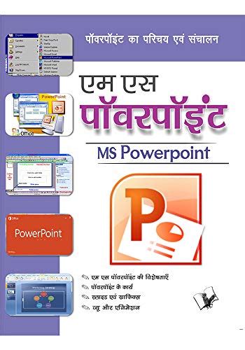 Ms Powerpoint Hindi Edition Ebook Patelyogesh Kindle Store