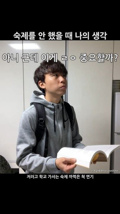 숙제를 안 했을 때 나의 생각 Youtube