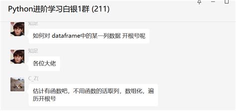 如何对 Dataframe中的某一列数据 开根号呢？ Csdn博客
