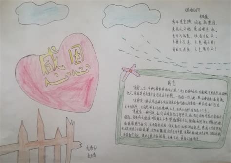 敬老爱幼学会感恩的手抄报 学会感恩的手抄报 普车都