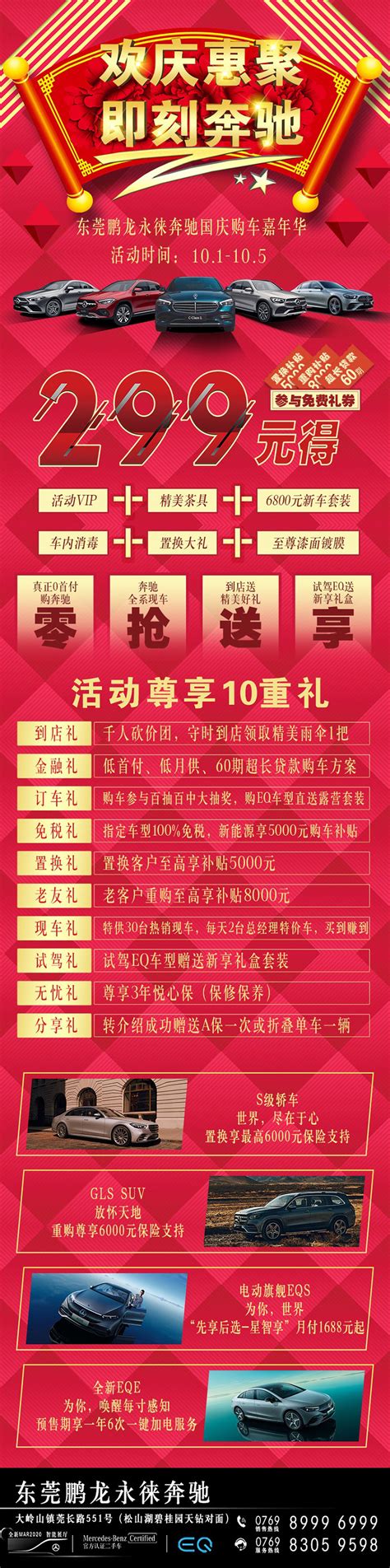 星徽同庆 乐享奔驰 东莞鹏龙永徕国庆购车嘉年华